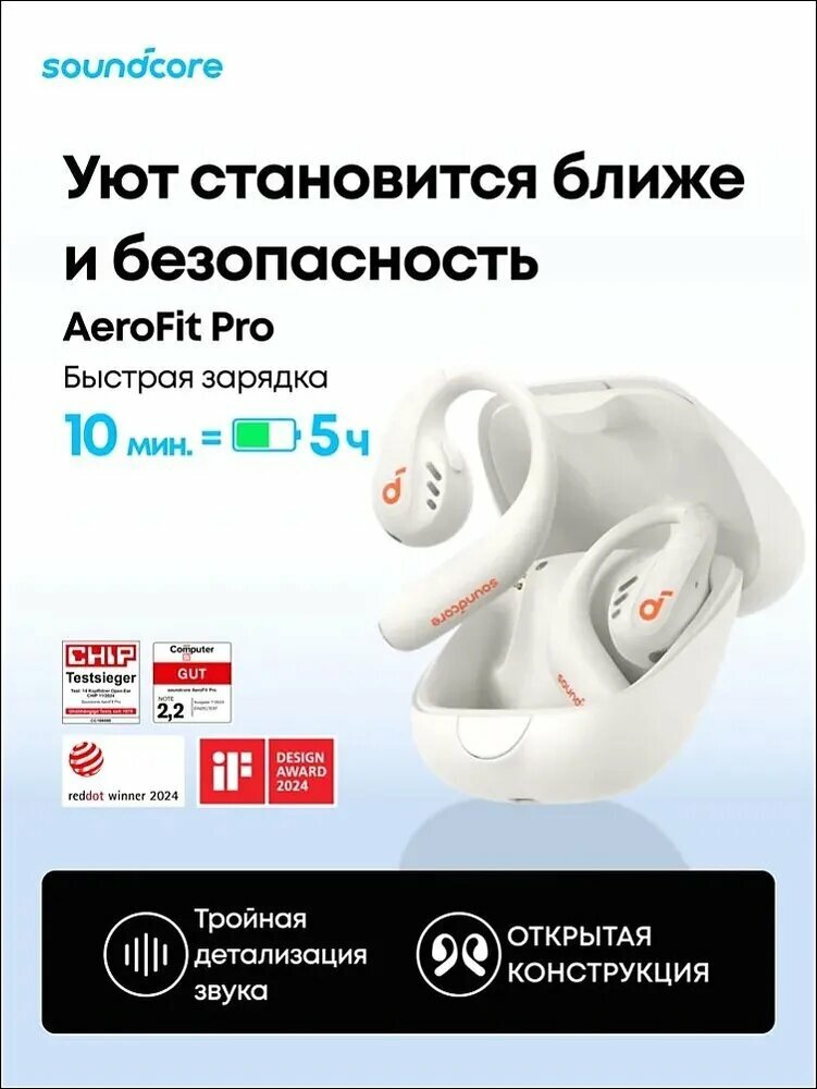 Наушники беспроводные с микрофоном Anker Soundcore AeroFit Pro, белый