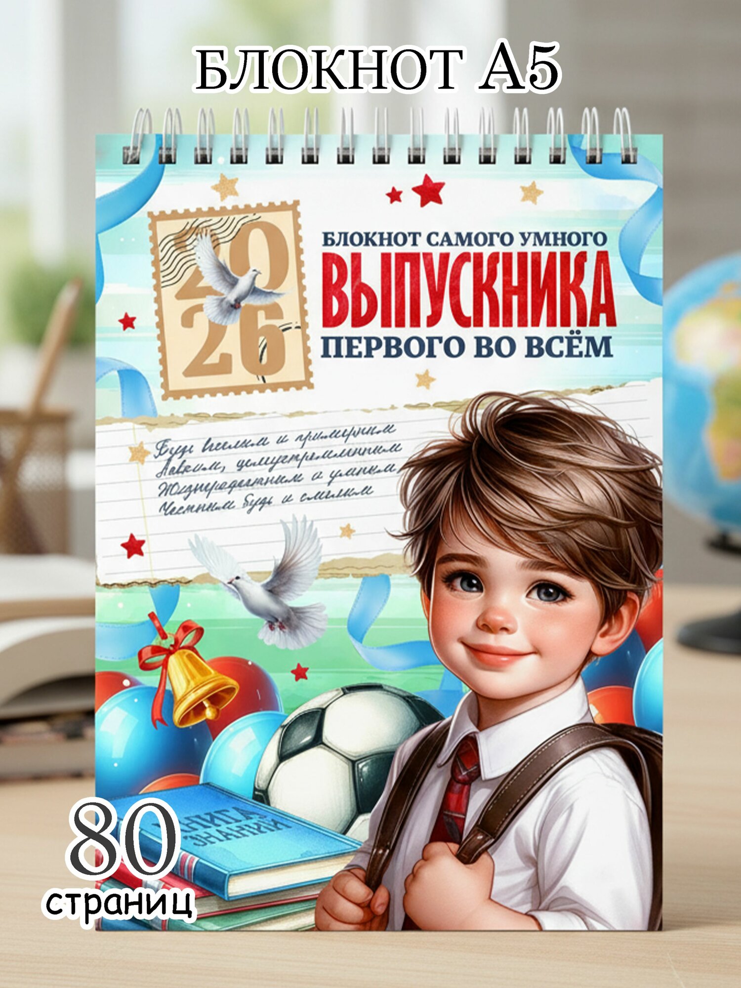 Блокнот выпускника А5