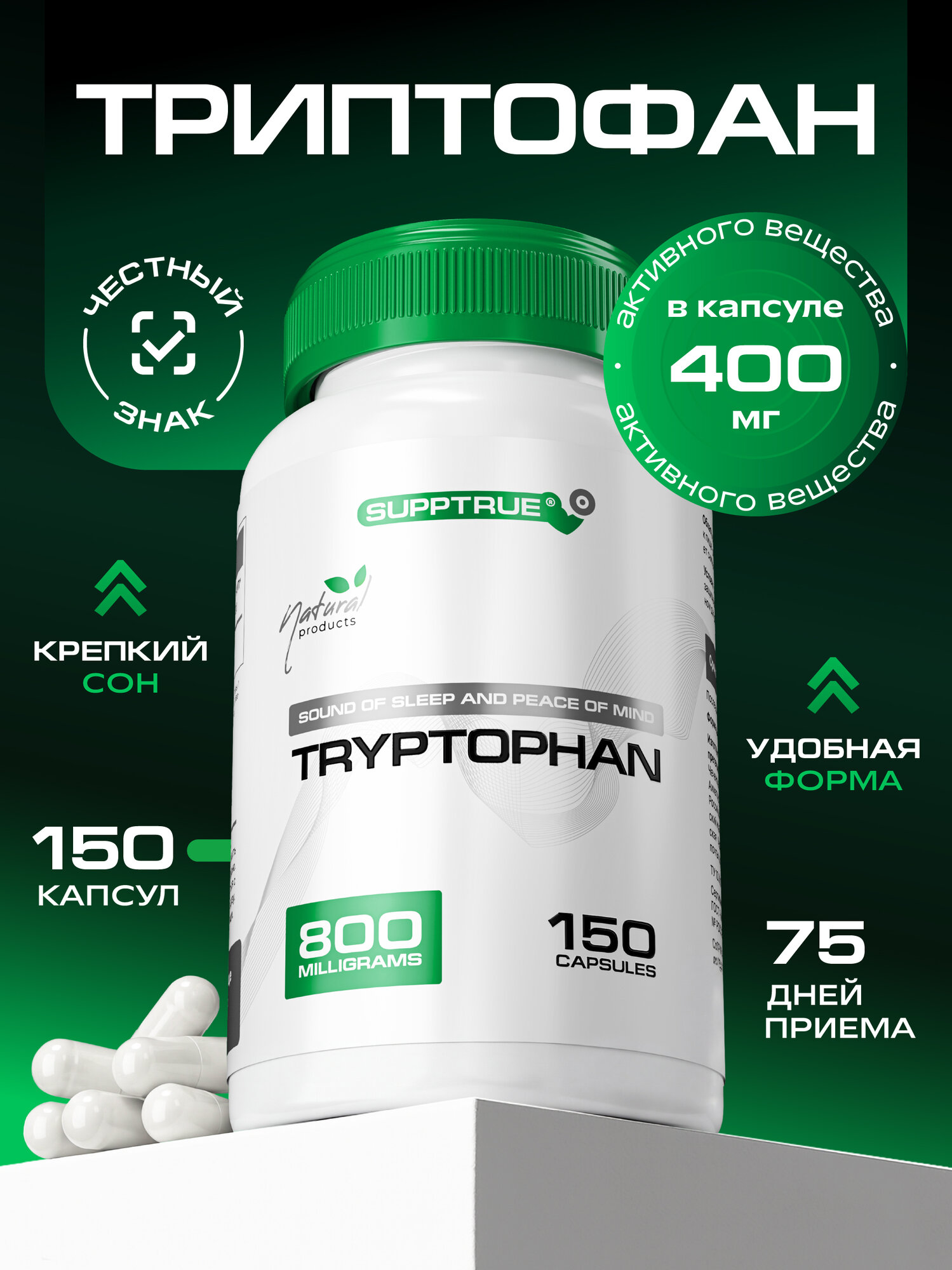 Триптофан Аминокислоты незаменимые Supptrue /Восстановление +настроение +сон / 150 капсул