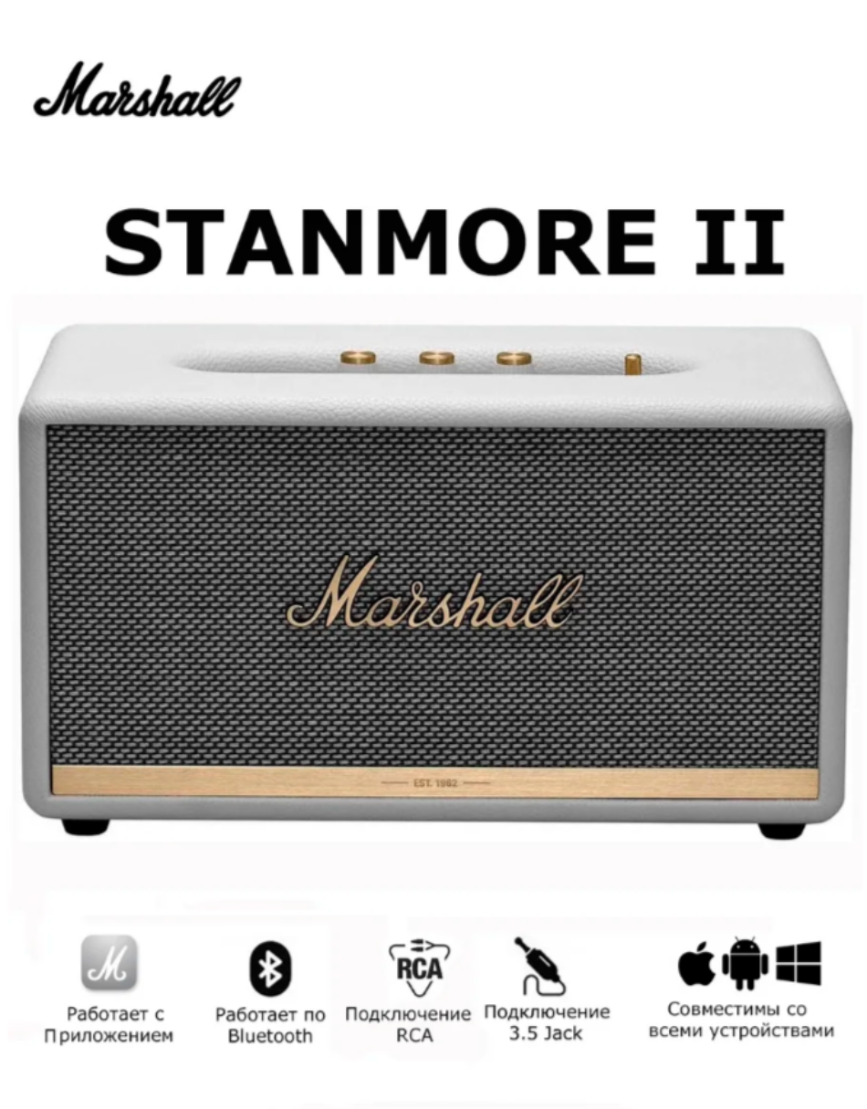 Портативная акустика Marshall Stanmore II, 80 Вт, регуляторы громкости, баса и высоких частот, Bluetooth 5.0, Белый