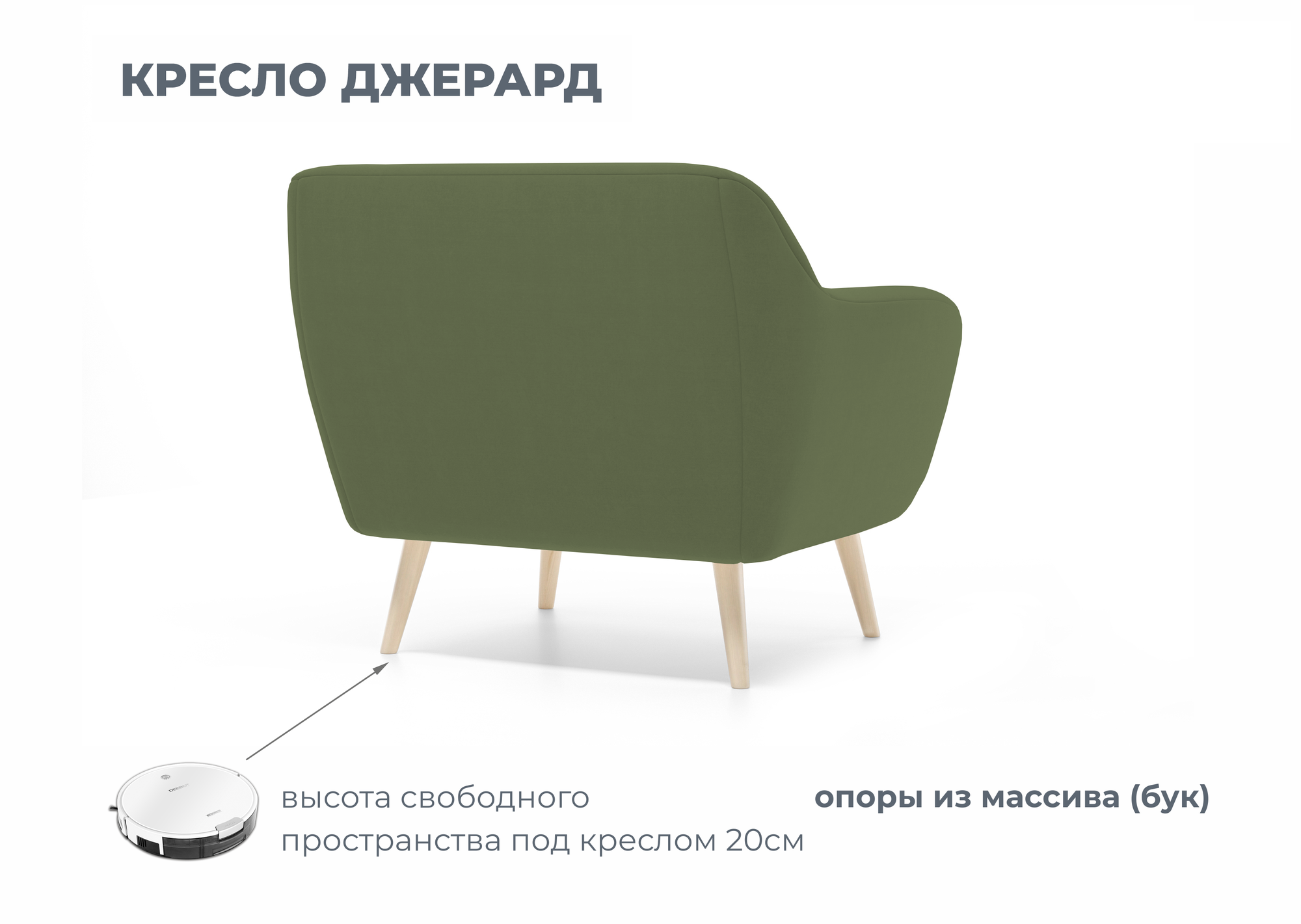 Кресло мягкое, нераскладное Джерард, Легкомаркет, в цвете оливковый (олив) — фото 1