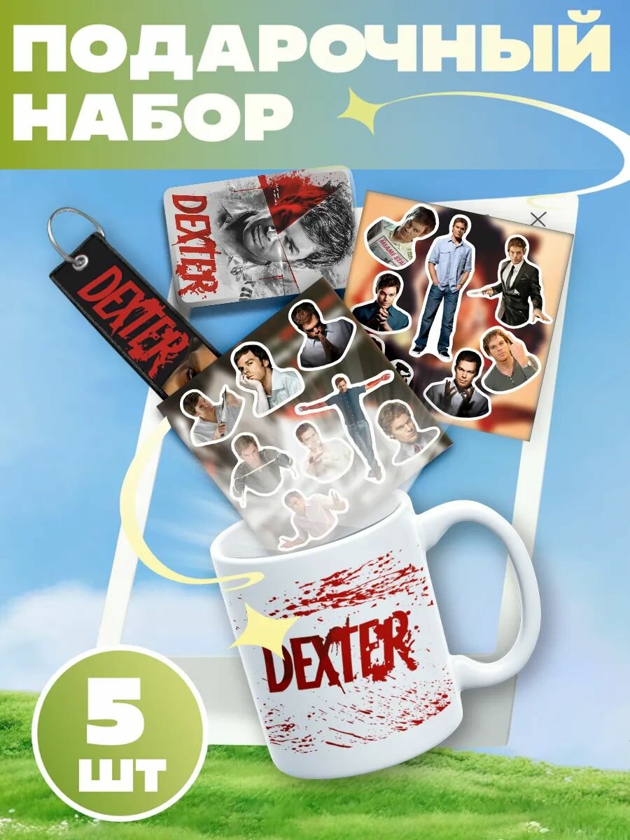 Подарочный набор с кружкой Декстер морган Dexter morgan