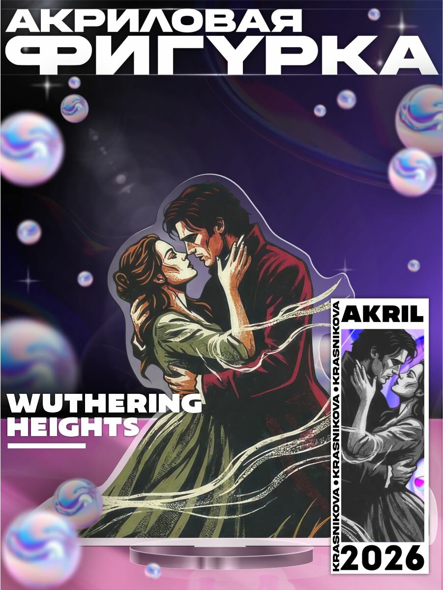 Акриловая фигурка Грозовой перевал Wuthering Heights