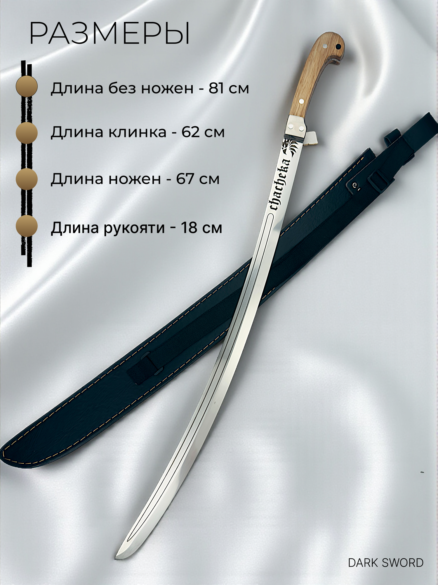 Металлическая шашка с кромкой лезвия и кожаными ножнами в подарочном футляре. — фото 1