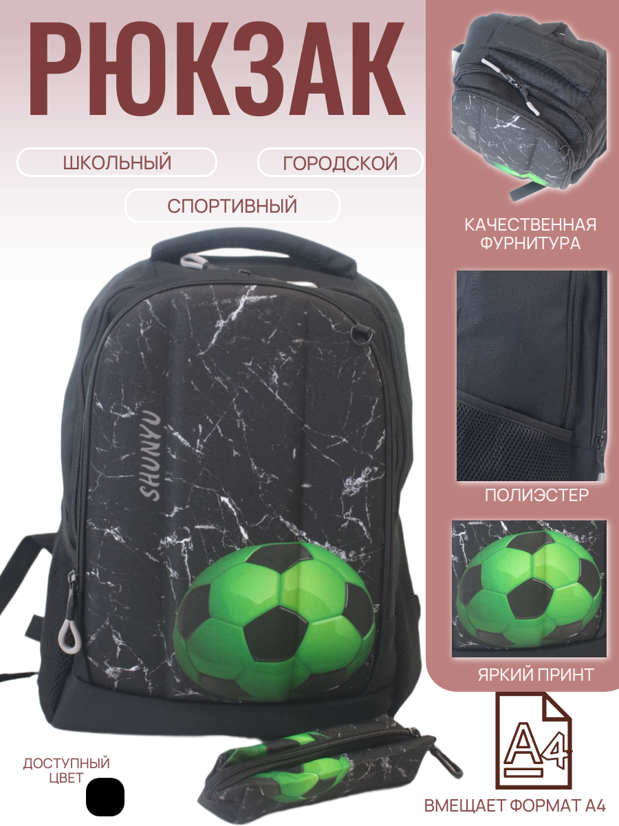 Рюкзак школьный для мальчиков спортивный для тренировок, для первоколассника