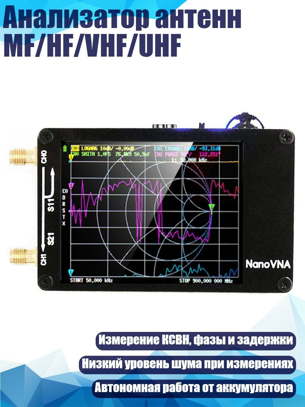 Анализатор антенн MF/HF/VHF/UHF