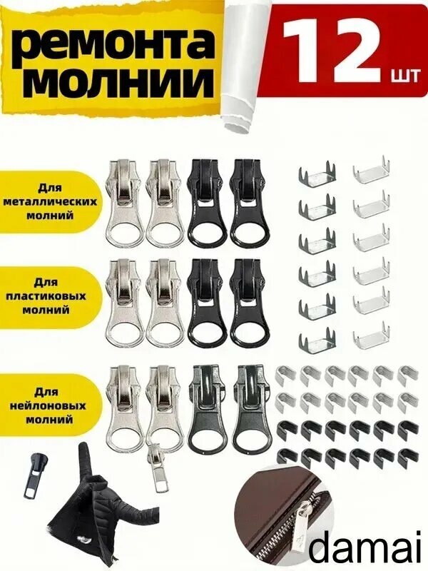 Бегунки для молнии - запасные слайдеры разных типов и размеров