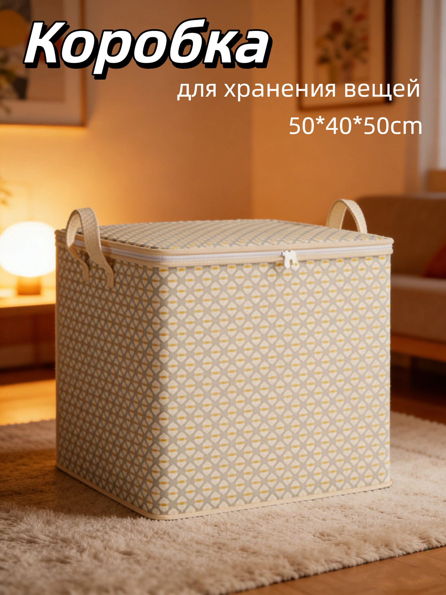 Контейнер для хранения вещей длина 50 см, ширина 40 см, высота 50 см.