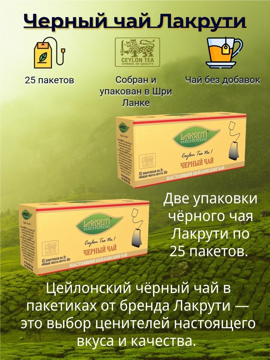 Черный чай 25 пакетов Шри Ланка 2 шт.