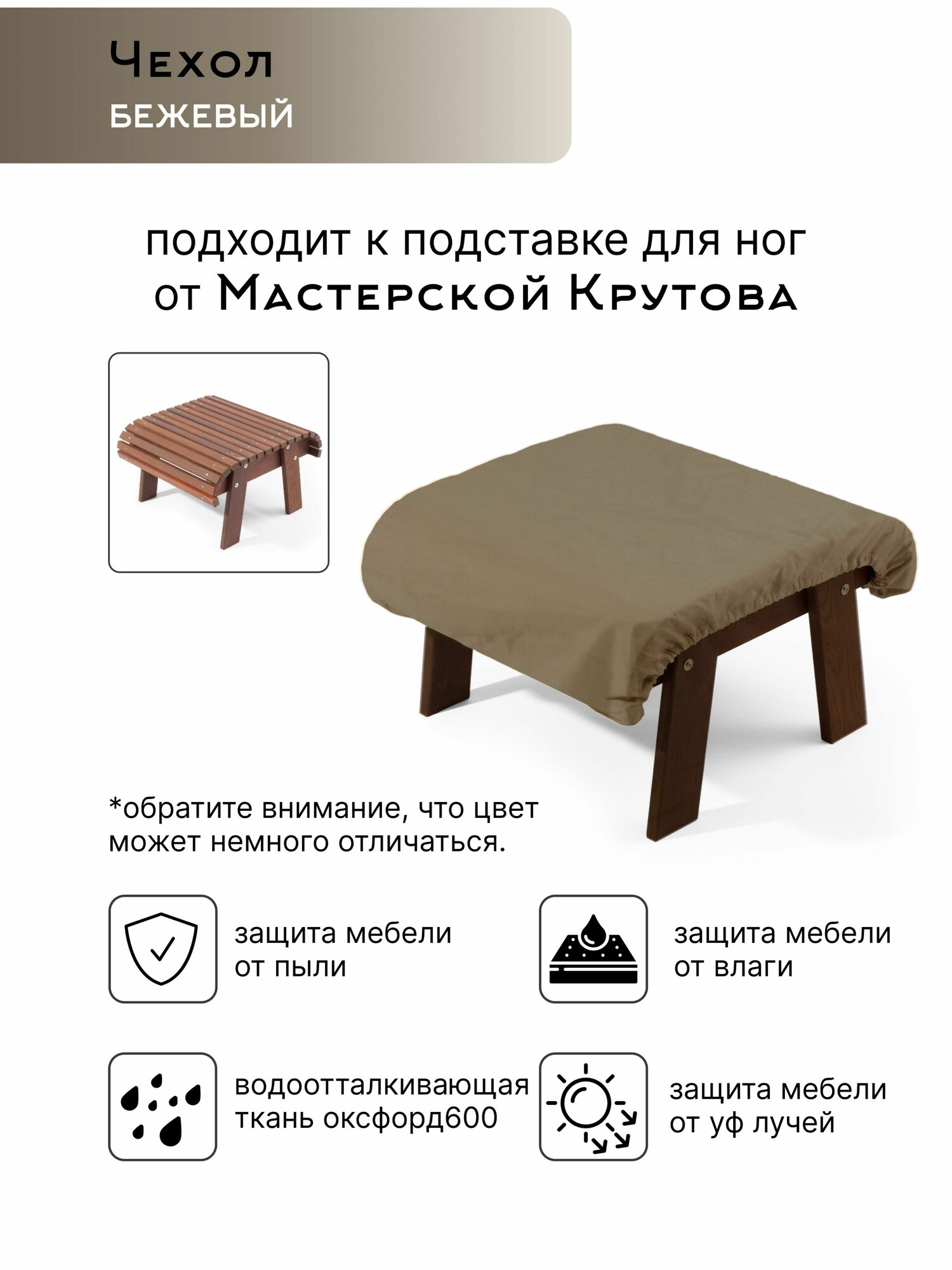 Чехол подножье Классик, чехол Адирондак, чехол Мастерская Крутова