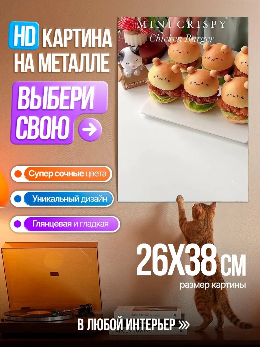 Картина на HD металле Мини бургеры