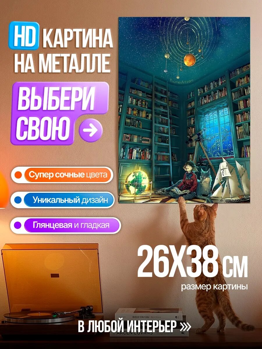 Картина на HD металле Библиотека под водой