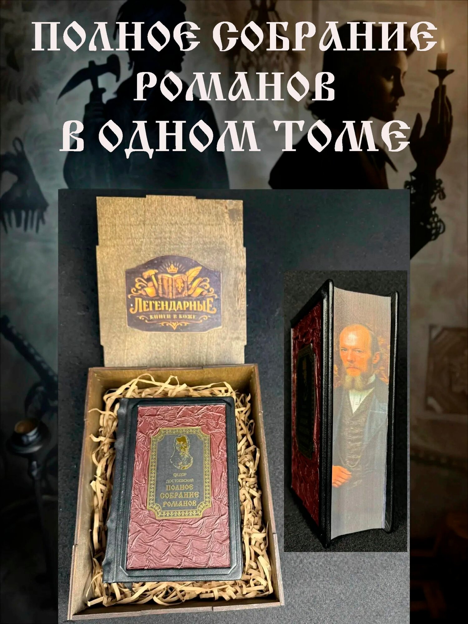 Полное собрание романов. Книга в кожаном переплете. Федор Достоевский.