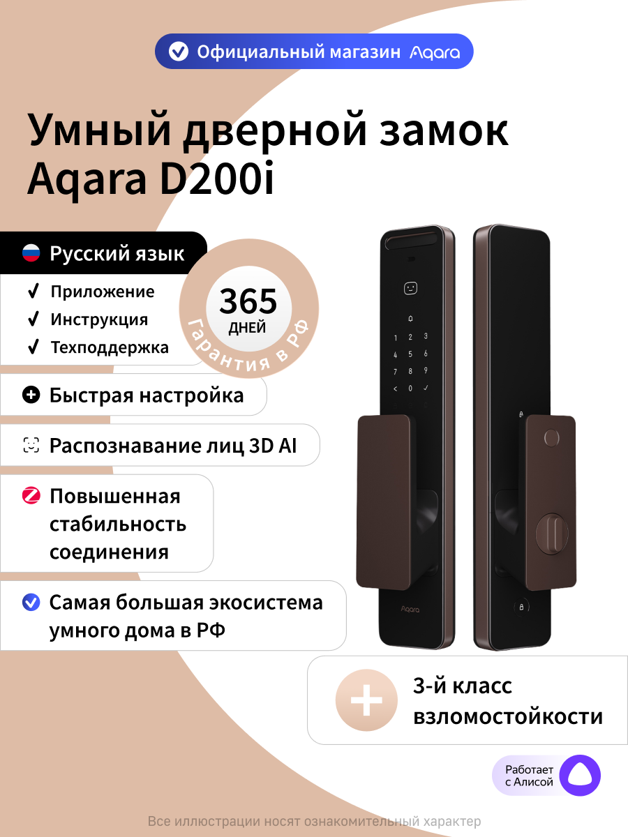 Умный дверной замок Aqara D200i ML-D01D, Zigbee 3.0, Bluetooth 5.1