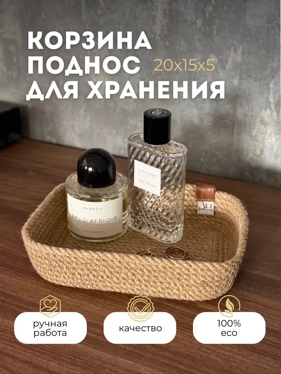 Плетеная корзина для хранения