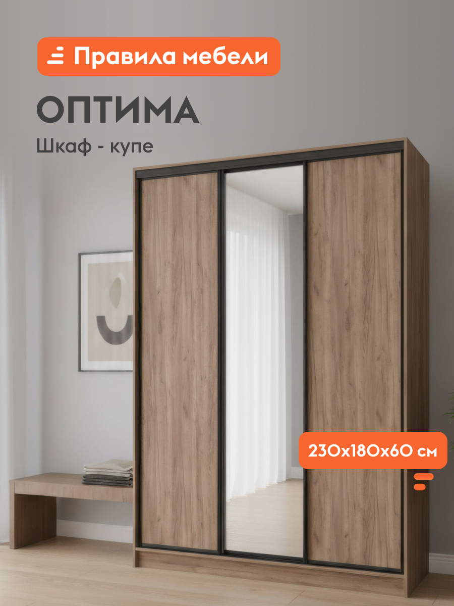 Шкаф-купе для одежды и хранения вещей Оптима с полками, со штангой для одежды, с зеркалом, 180х59.5х229.5 см, Дуб табачный Крафт