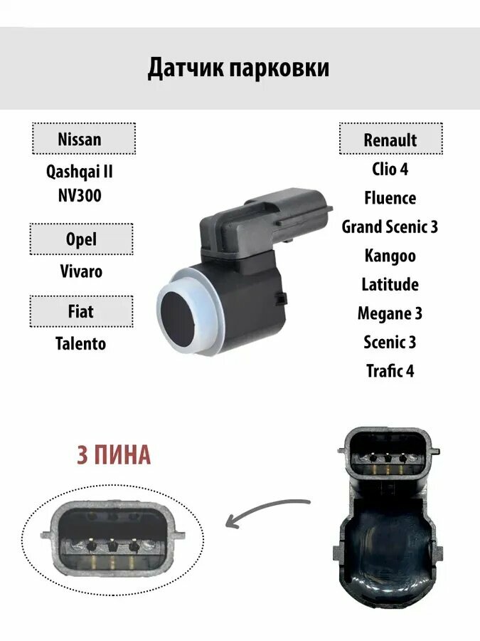 Парктроник