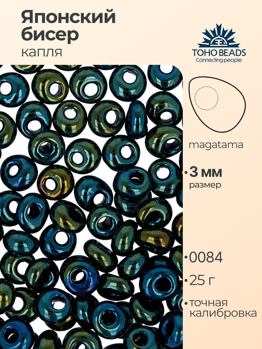 Бисер японский TOHO капля Magatama 25 г №0084 зеленый
