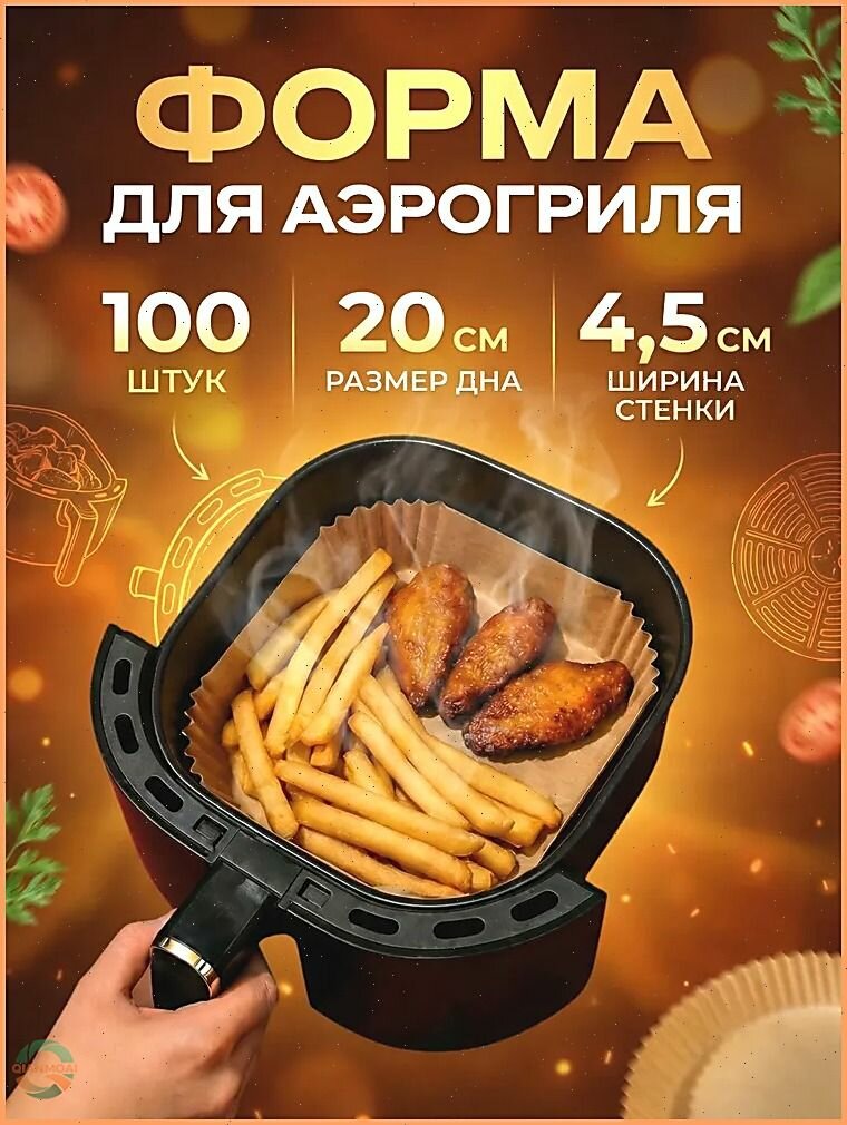 Форма для запекания, Квадратная, 1 яч, 20 см x 20 см, 100 шт
