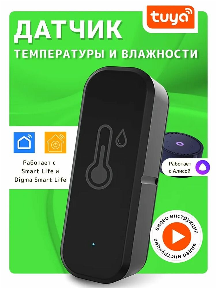 Умный датчик температуры и влажности Wi-Fi черный 1 шт