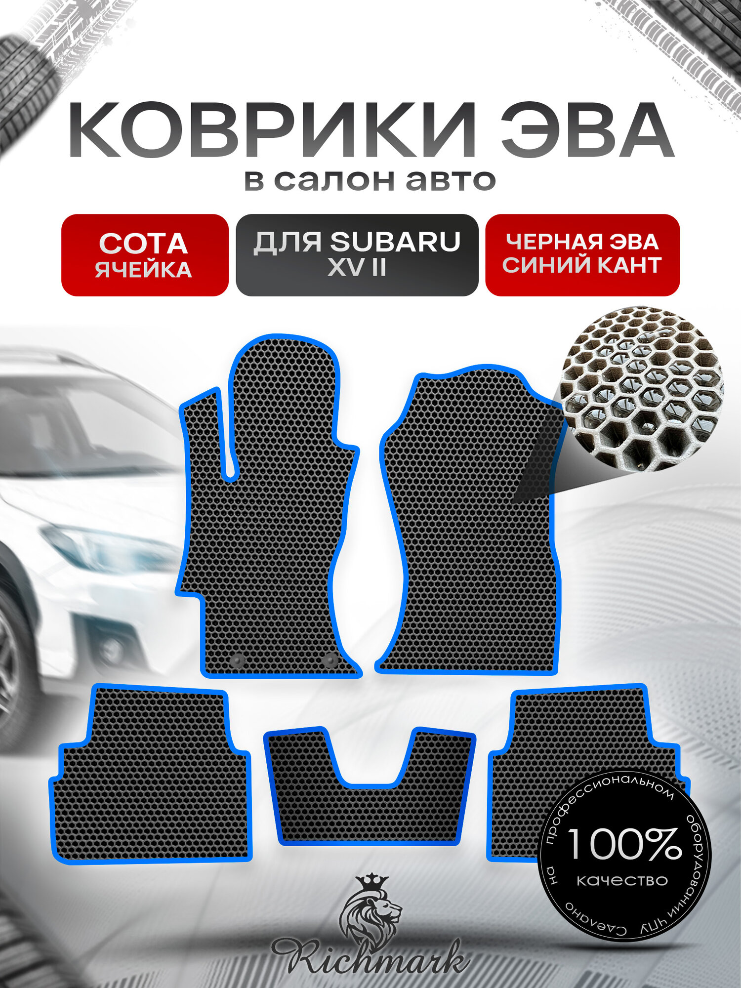 Коврики ЭВА сота для автомобиля Subaru XV II 2017 - 2022 / Субару Чёрный С Синим Кантом
