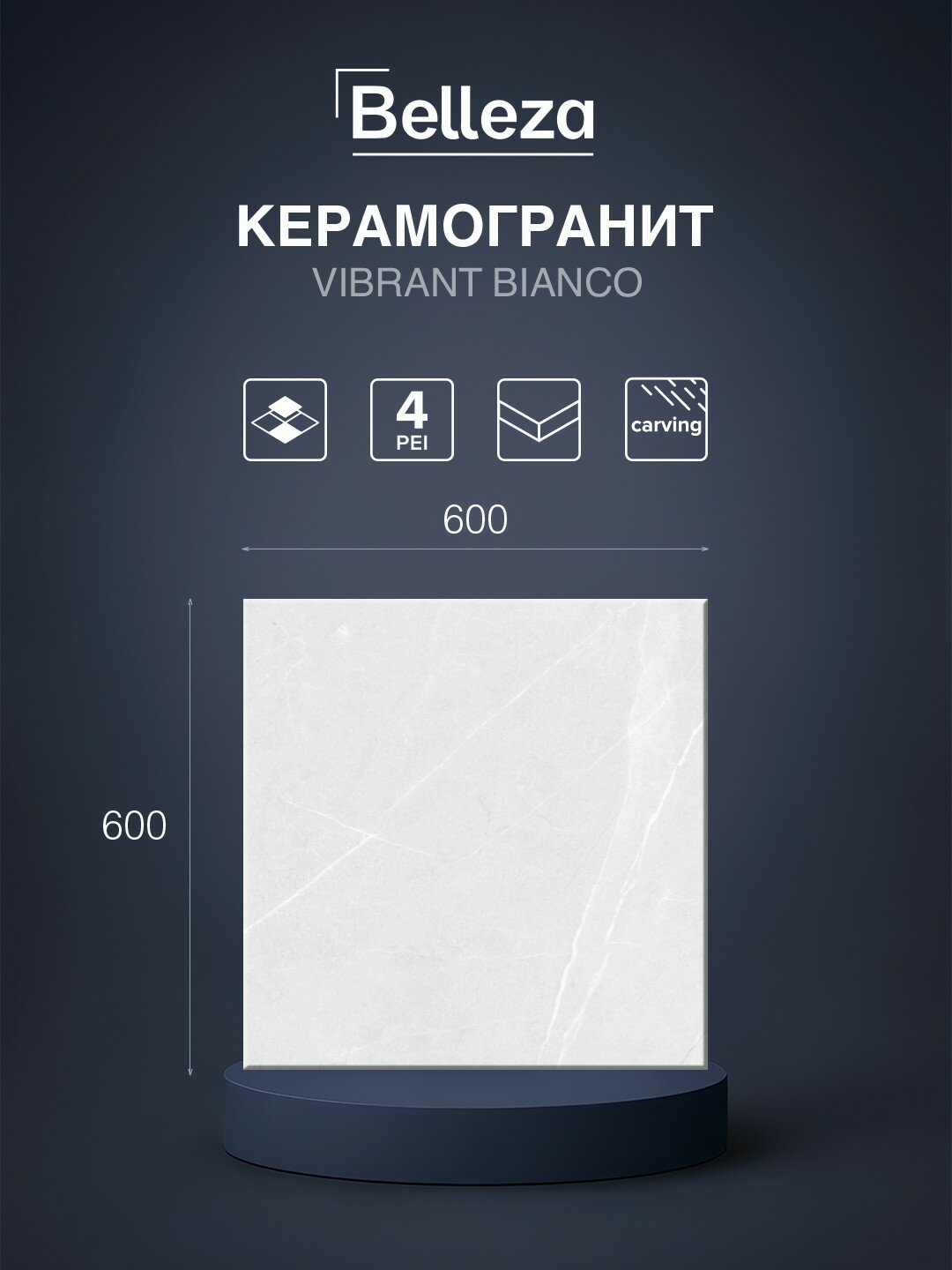 Керамогранит 60х60 см Belleza RC Vibrant Bianco, матовый, карвинг, под камень, цена за упаковку