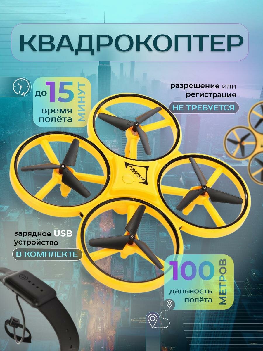 Квадрокоптер на радиоуправлении FIREFLY, 4 винта, пластик, 100м полет