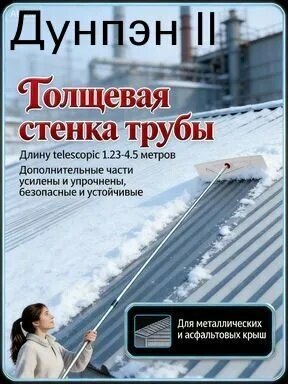 Снегорез для крыши для уборки снега, универсальная 17 см