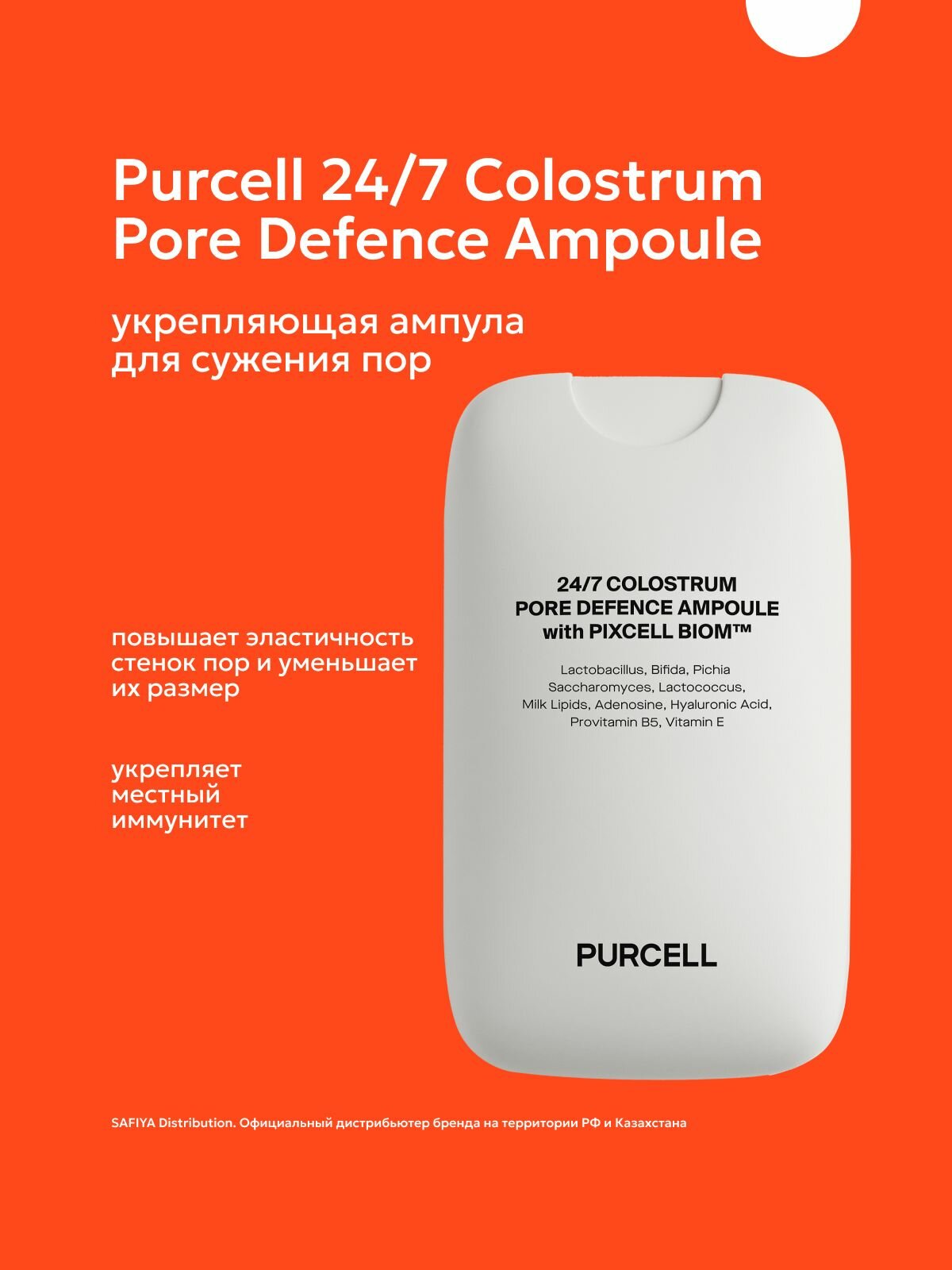 PURCELL сыворотка-спрей мист для увлажнения кожи и сужения пор, 24/7 Pore Defence Ampoule with Pixcell Biom