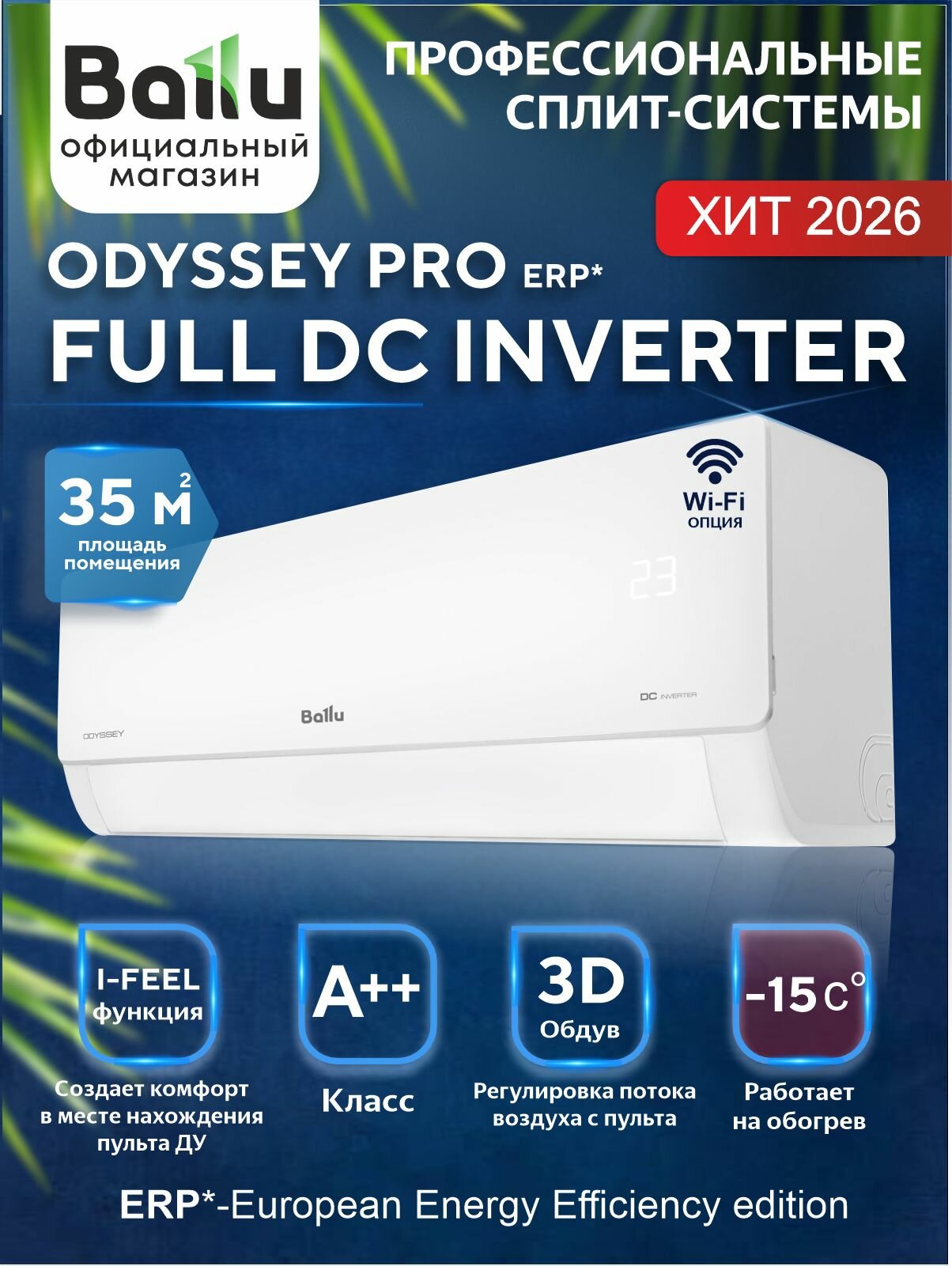 Сплит-система 12 Ballu Odyssey Pro FULL DC BSOI-12HN8/ERP R32 до 35 кв. м. Кондиционер / Wi-Fi опция/ Тихий/ Мощный (Завод Midea)/ Компрессор GMCC Toshiba