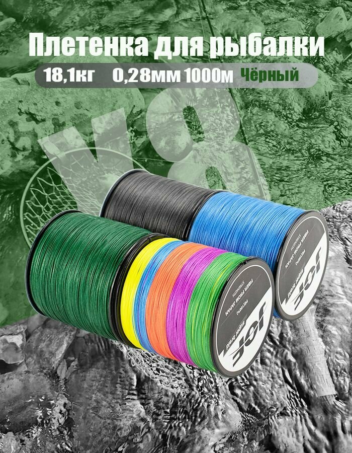 Плетеный шнур для микроджига и мормышинга JOF X8 #3.0 PE 0.28, Чёрный 1000M