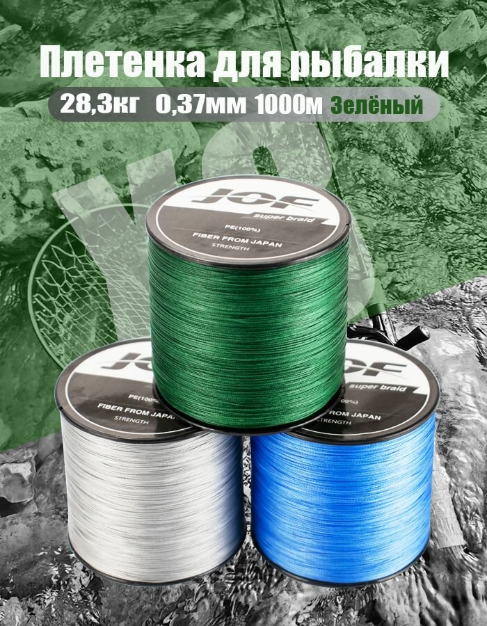 Плетеный шнур для микроджига и мормышинга JOF X8 #5.0 PE 0.37, Зелёный 1000M