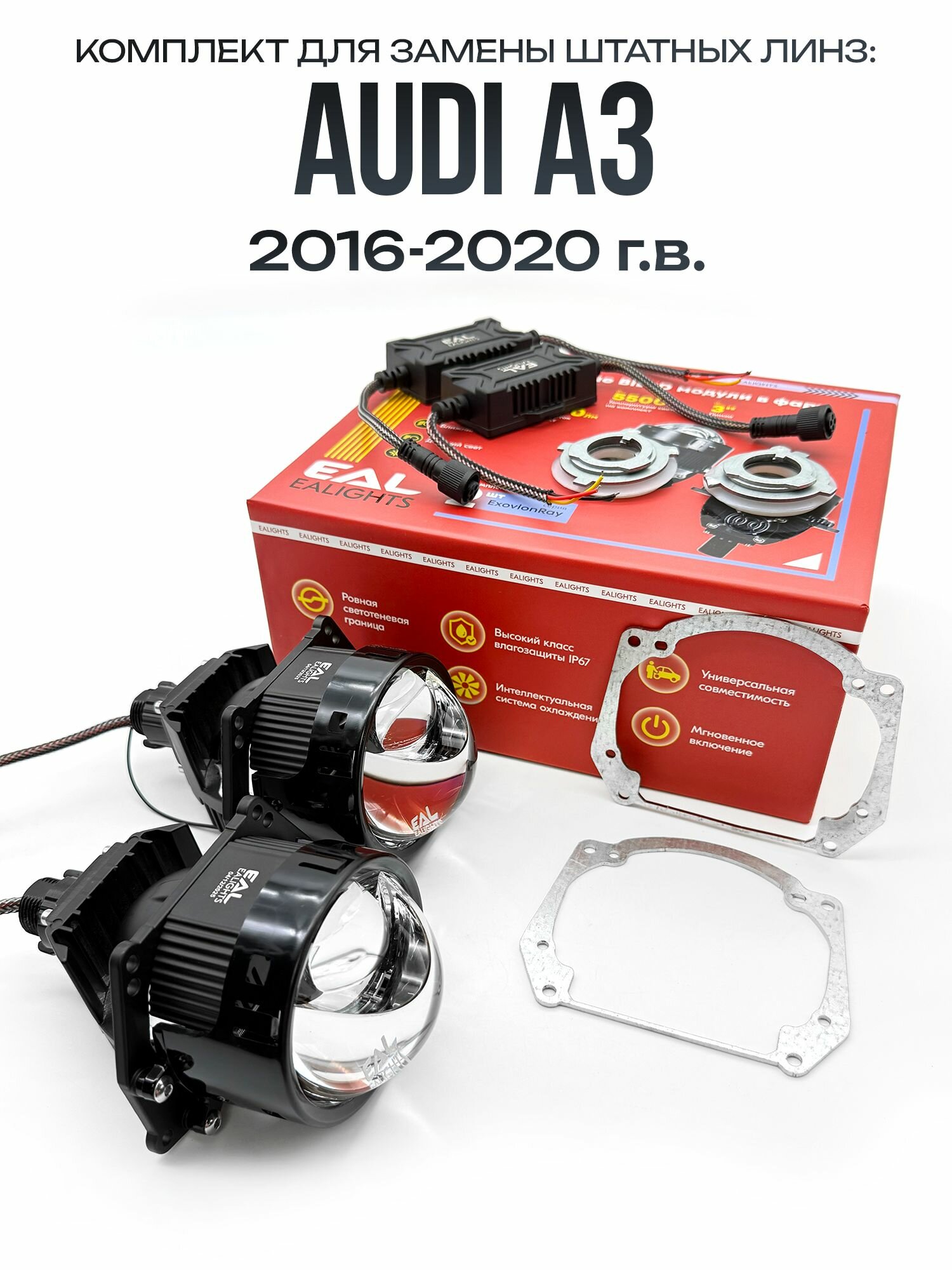Линзы EA Laser 3.0 для замены штатных линз в фарах Audi A3 2016-2020 / Лазерные Билед модули на Ауди А3