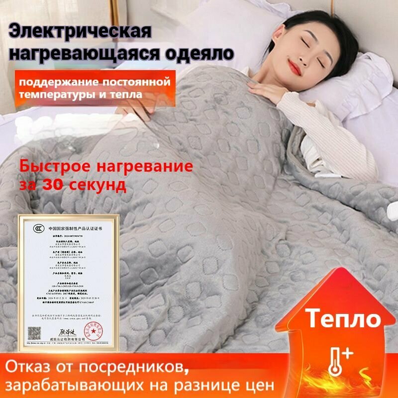 Одеяло с подогревом, электрическая простыня, электроодеяло, 150x902025