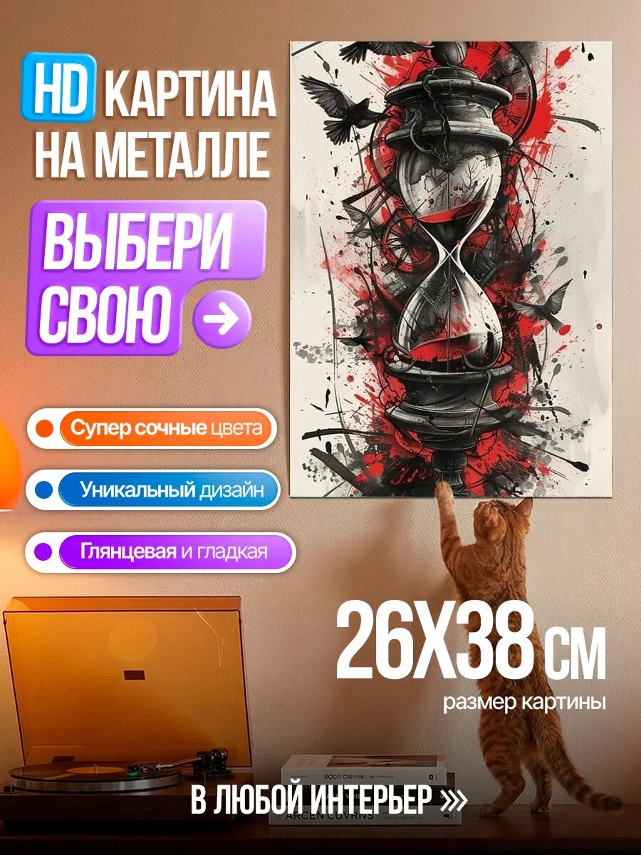 Картина на HD металле Песочные часы и птицы