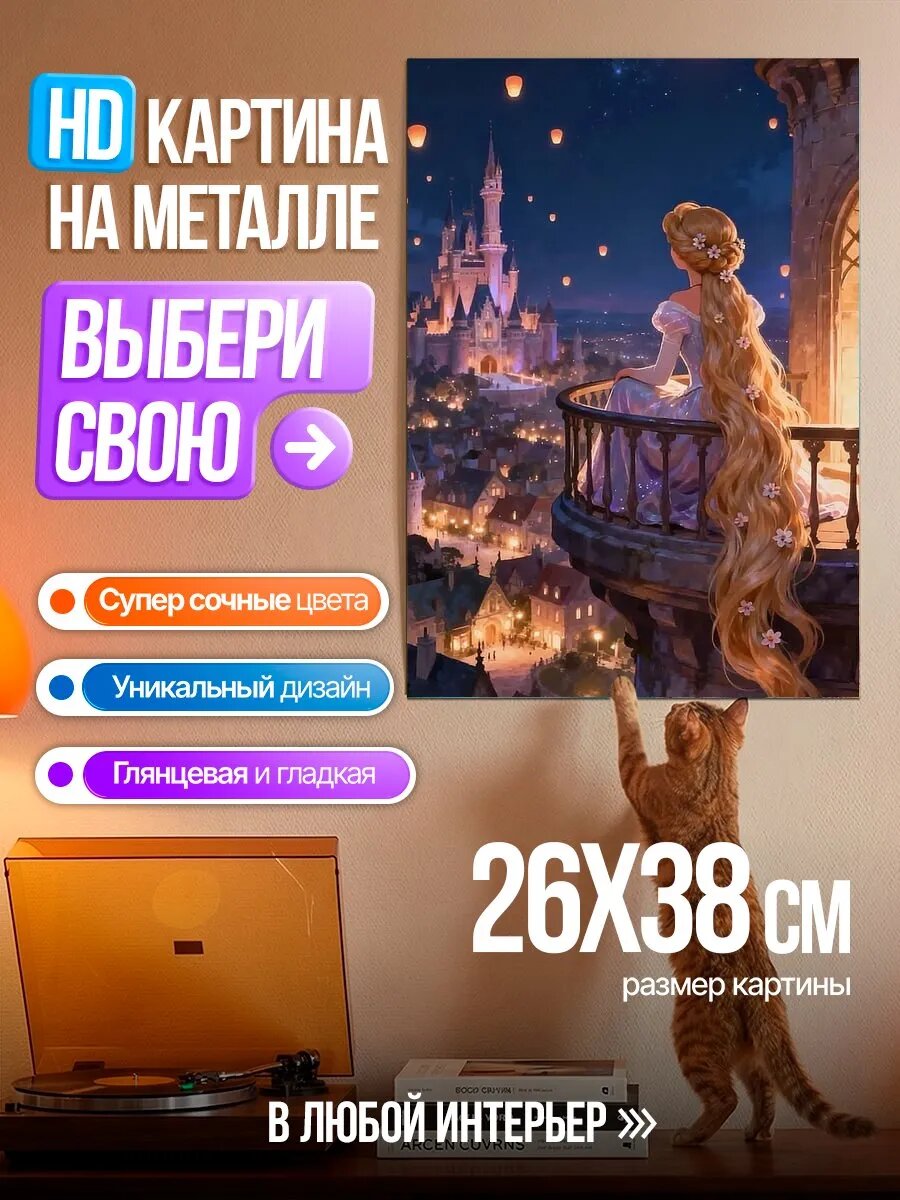 Картина на HD металле Рапунцель у замка