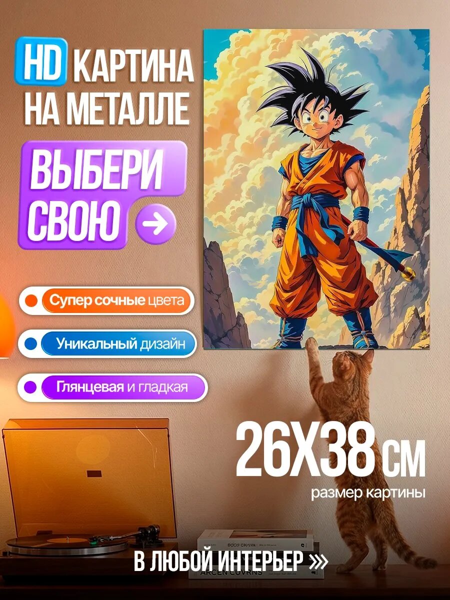 Картина на HD металле Сон Гоку в горах