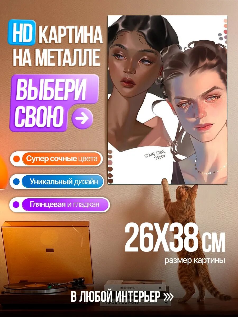 Картина на HD металле Две девушки