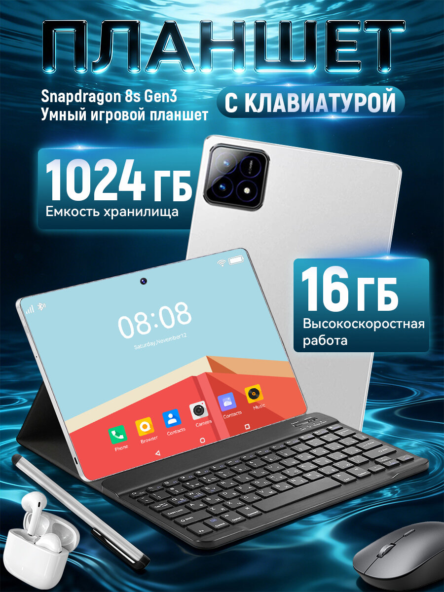 Мощный планшет 11.6" 2K экран, 16ГБ+1ТБ, 8800мАч, в комплекте клавиатура и мышь