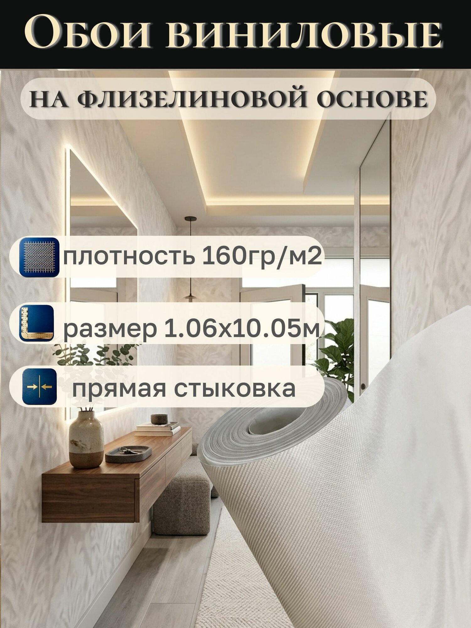 Обои флизелиновые, антивандальные,1,06 м, Deco Style, Лоза 01