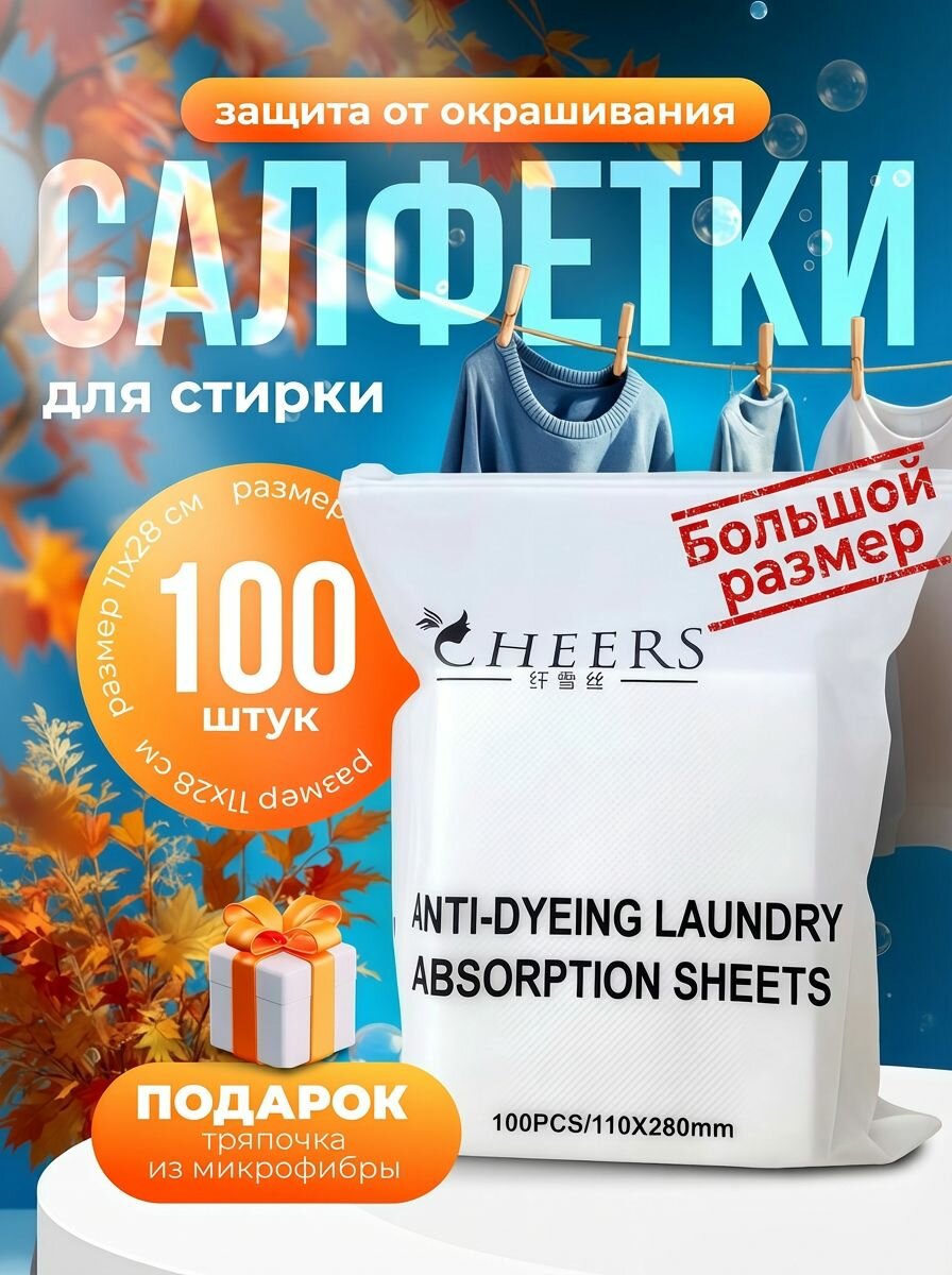 Салфетки для стирки против окрашивания белья и одежды, ловушка цвета салфетки для стирки ловушка цвета против окрашивания