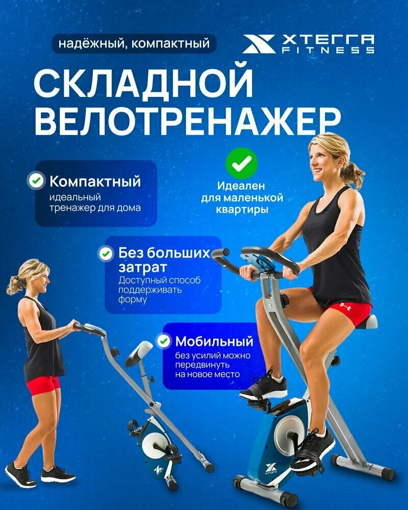 Велотренажер XTERRA FB, магнитная нагрузка, LCD дисплей, до 105кг