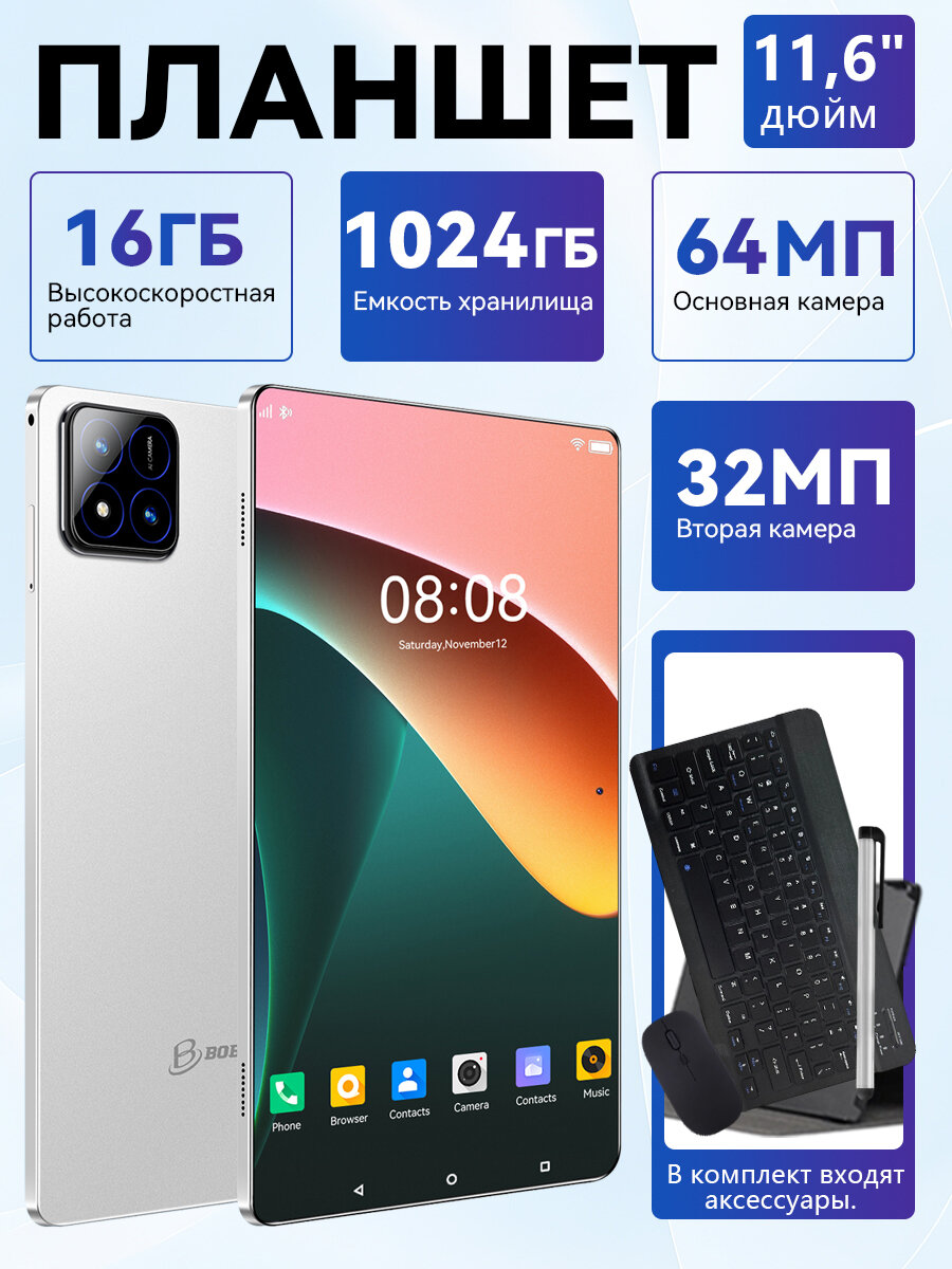 Игровой планшет с клавиатурой. Pad7 Pro, 11,6", Helio G99, 8800 мАч, Android 13 90Hz