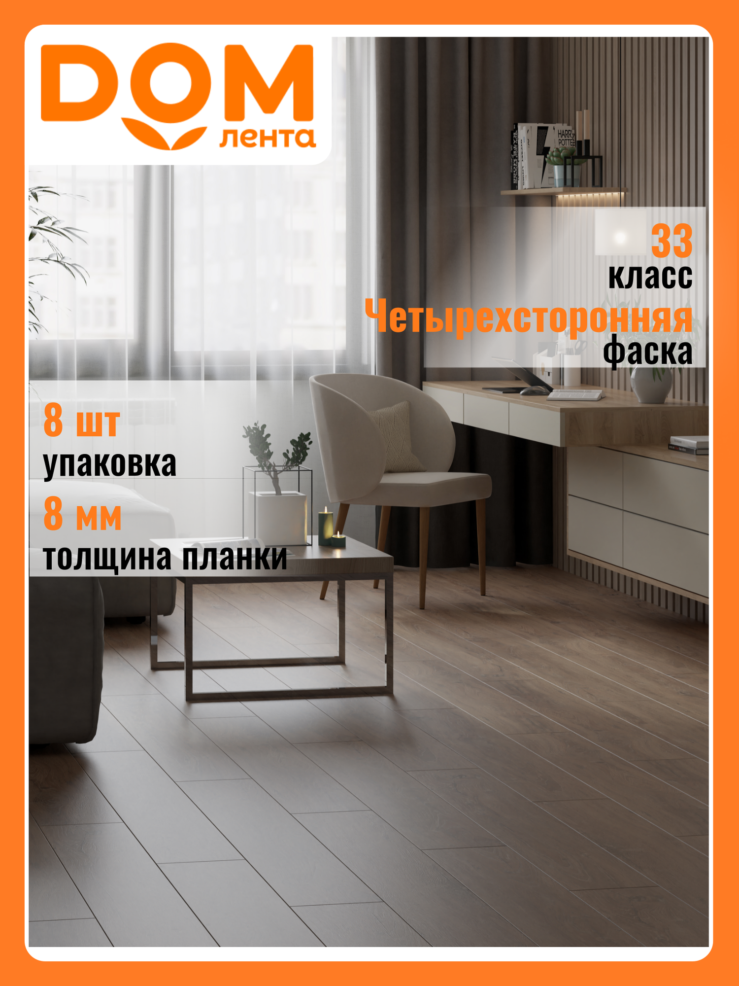 Ламинат 33 класс 8 мм EGGER HOME ДУБ патока фаска 1,994 кв. м.