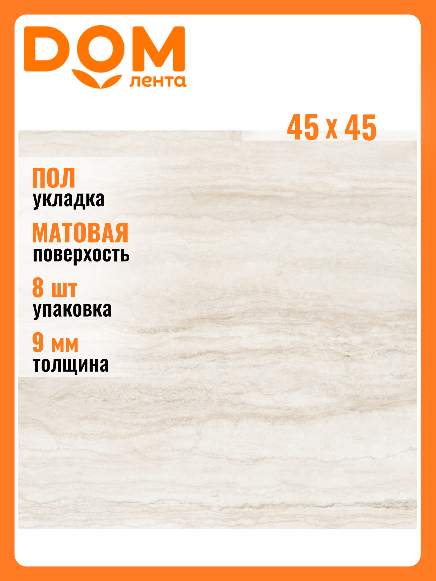 Керамогранит Gracia Ceramica Rhodes Pg beige 45X45 см 1,62 м²