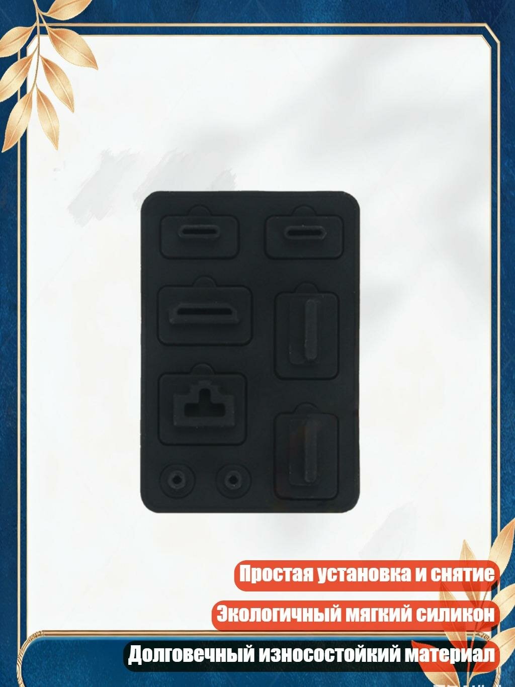 Пылезащитные заглушки для разъёма зарядки Nintendo Switch, Черный