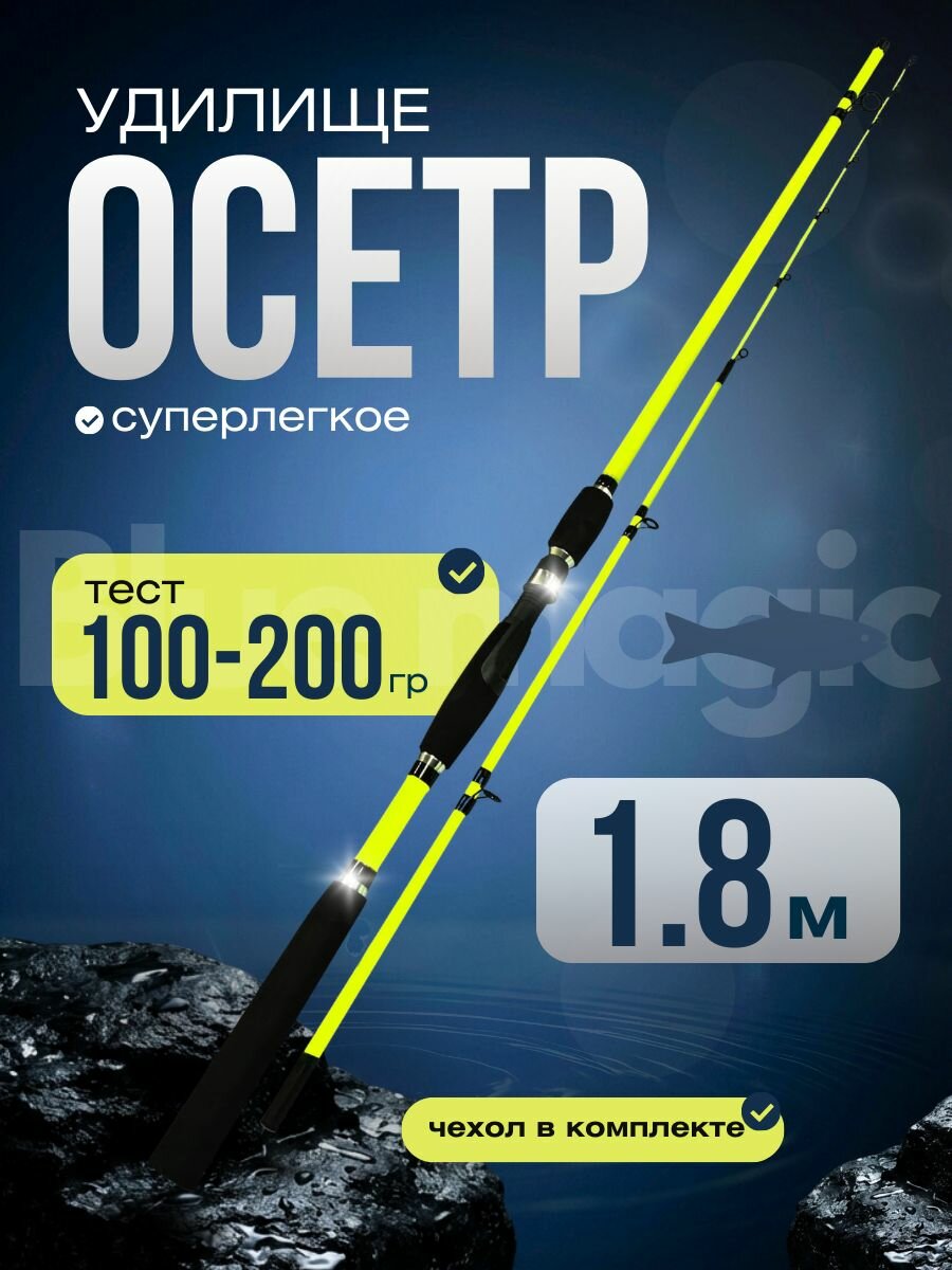 Удочка для рыбалки фидерная осётр тест 100-200g 1,8м спиннинг для троллинга