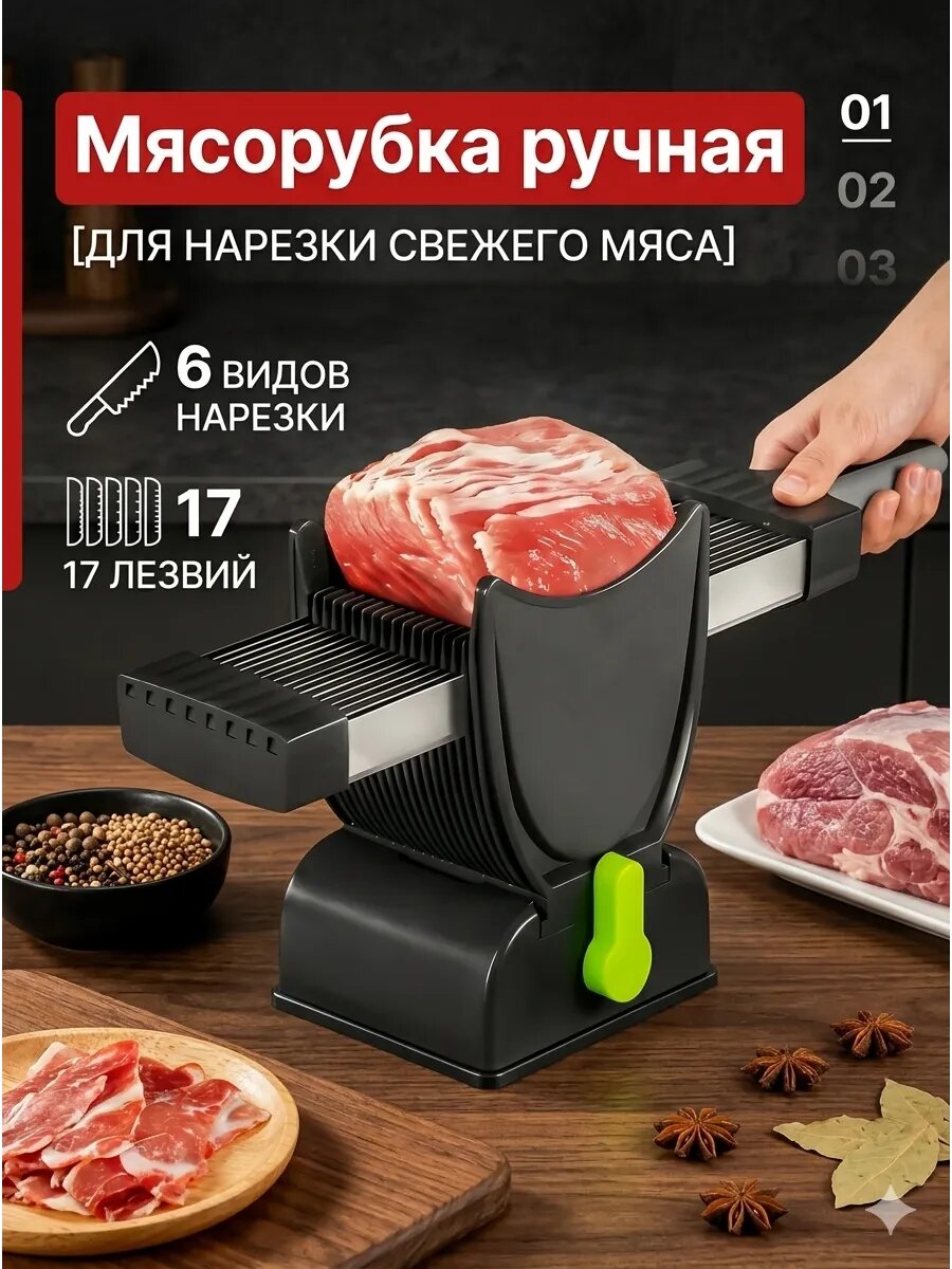 Мясорубка ручная для мяса ломтерезка