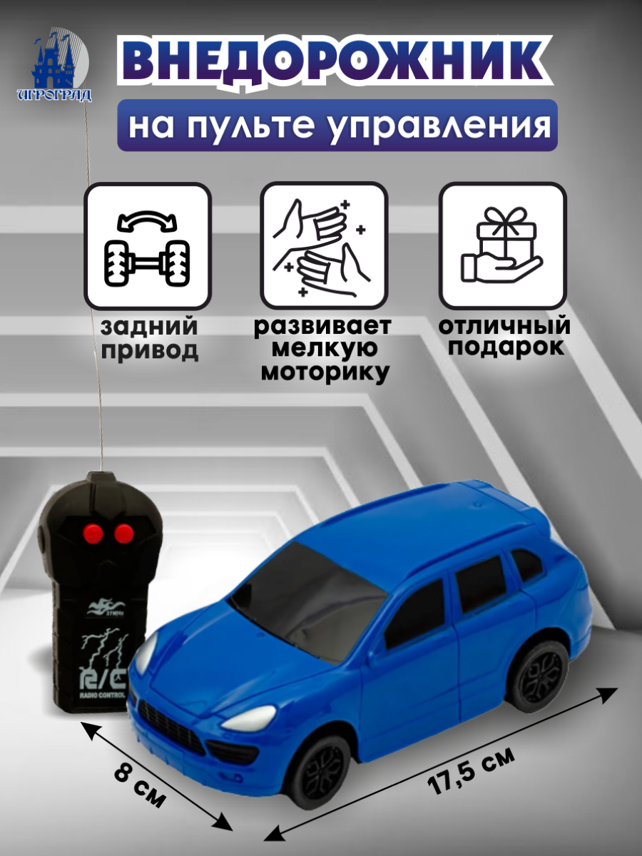 Радиоуправляемая машинка TONG DE Гоночная на пульте управления, пластик