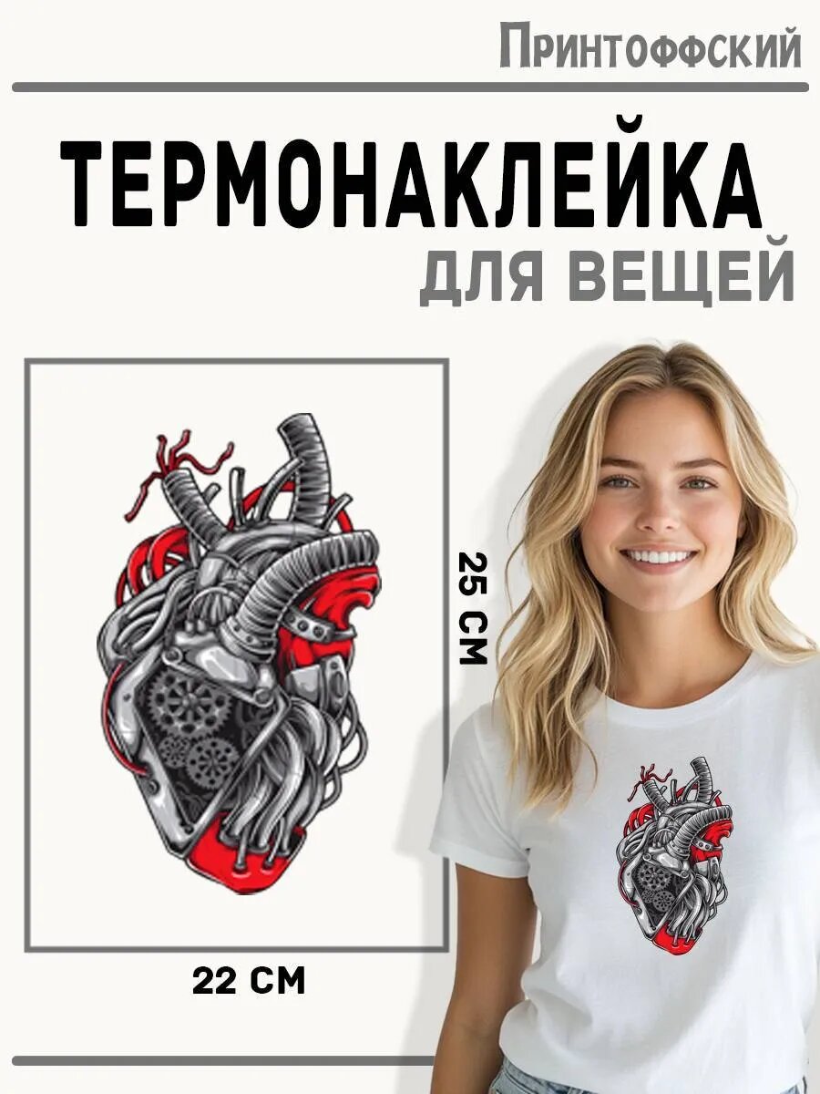 Термонаклейка для одежды и аксессуаров DTF-печать сердце — фото 1